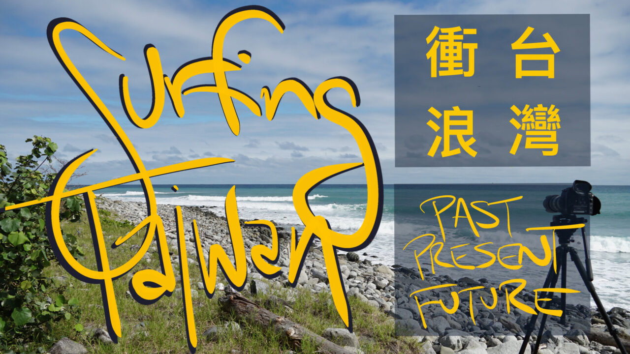 San Diego Asian Film Festival screens James Wicks’ surfing documentary ...
